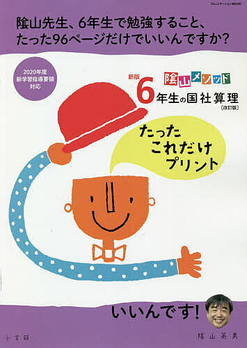 ※商品画像はイメージや仮デザインが含まれている場合があります。帯の有無など実際と異なる場合があります。著者陰山英男(著)出版社小学館発売日2020年03月ISBN9784091053961ページ数95Pキーワードかげやまめそつどろくねんせい...