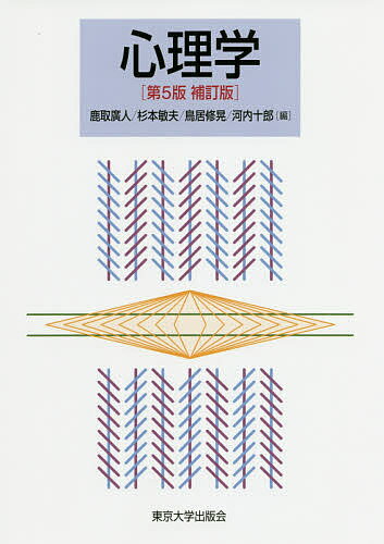 ※商品画像はイメージや仮デザインが含まれている場合があります。帯の有無など実際と異なる場合があります。著者鹿取廣人(編) 杉本敏夫(編) 鳥居修晃(編)出版社東京大学出版会発売日2020年03月ISBN9784130121170ページ数36...