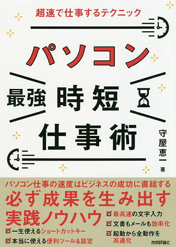 著者守屋恵一(著)出版社技術評論社発売日2020年03月ISBN9784297112196ページ数223Pキーワードぱそこんさいきようじたんしごとじゆつちようそくでし パソコンサイキヨウジタンシゴトジユツチヨウソクデシ もりや けいいち モ...