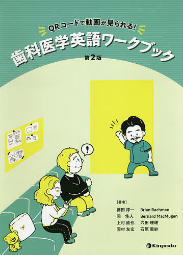 ※商品画像はイメージや仮デザインが含まれている場合があります。帯の有無など実際と異なる場合があります。著者藤田淳一(ほか著) 岡隼人(ほか著)出版社金芳堂発売日2020年03月ISBN9784765318112ページ数95Pキーワードしかい...