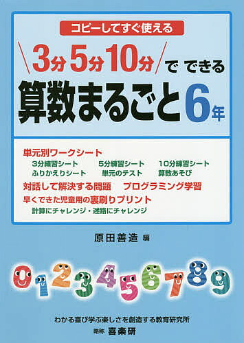 著者原田善造(他企画・編著)出版社喜楽研発売日2020年04月ISBN9784862773029ページ数271Pキーワードさんぷんごふんじつぷんでできるさんすうまるごと サンプンゴフンジツプンデデキルサンスウマルゴト はらだ ぜんぞう ハラ...