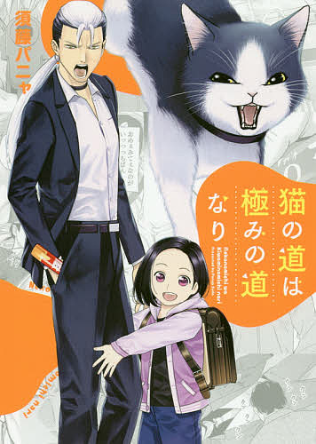 ※商品画像はイメージや仮デザインが含まれている場合があります。帯の有無など実際と異なる場合があります。著者須藤パニャ(著)出版社ヒーローズ発売日2020年03月ISBN9784864687102ページ数156Pキーワード漫画 マンガ まんが...