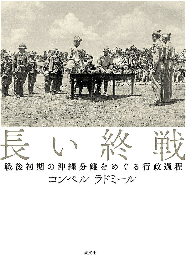 著者コンペルラドミール(著)出版社成文社発売日2020年02月ISBN9784865200478ページ数318Pキーワードながいしゆうせんせんごしよきのおきなわぶんり ナガイシユウセンセンゴシヨキノオキナワブンリ こんぺる らどみ−る CO...