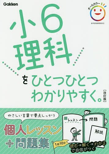 ※商品画像はイメージや仮デザインが含まれている場合があります。帯の有無など実際と異なる場合があります。出版社Gakken発売日2020年03月ISBN9784053050045ページ数111Pキーワードしようろくりかおひとつ シヨウロクリカ...