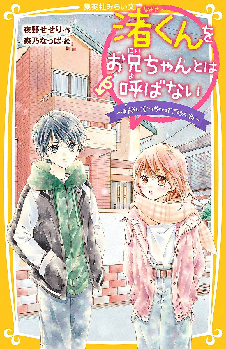 ※商品画像はイメージや仮デザインが含まれている場合があります。帯の有無など実際と異なる場合があります。著者夜野せせり(作) 森乃なっぱ(絵)出版社集英社発売日2020年03月ISBN9784083215643ページ数181Pキーワードプレゼ...
