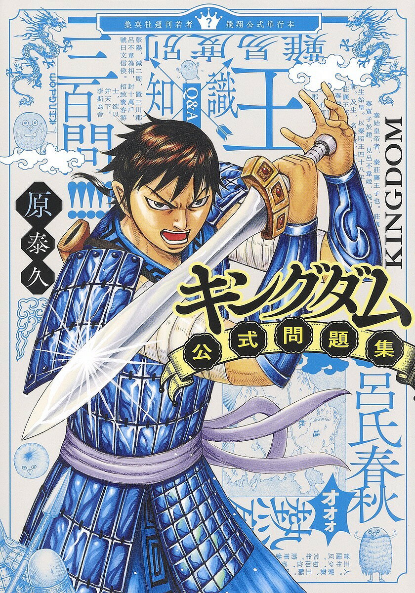 ※商品画像はイメージや仮デザインが含まれている場合があります。帯の有無など実際と異なる場合があります。著者原泰久(著)出版社集英社発売日2020年03月ISBN9784088915241ページ数222Pキーワード漫画 マンガ まんが きんぐ...