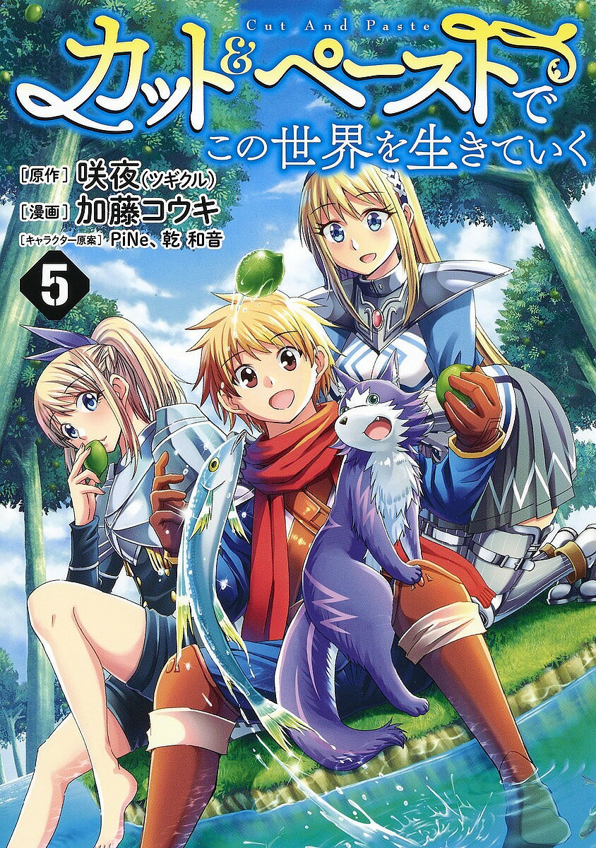 著者咲夜(原作) 加藤コウキ(漫画)出版社集英社発売日2020年03月ISBN9784088915647ページ数1冊キーワード漫画 マンガ まんが かつとあんどぺーすとでこのせかいお カツトアンドペーストデコノセカイオ さくや かとう こう...