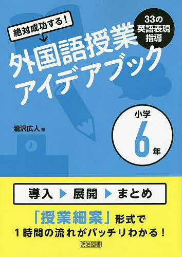 ※商品画像はイメージや仮デザインが含まれている場合があります。帯の有無など実際と異なる場合があります。著者瀧沢広人(著)出版社明治図書出版発売日2020年03月ISBN9784183388100ページ数143Pキーワードぜつたいせいこうする...