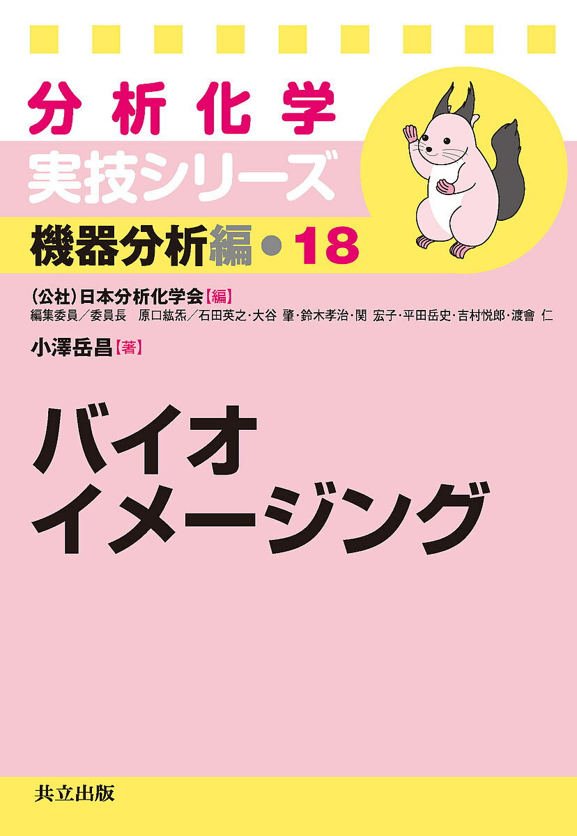 著者小澤岳昌(著)出版社共立出版発売日2020年03月ISBN9784320044579ページ数115Pキーワードばいおいめーじんぐぶんせきかがくじつぎしりーずきき バイオイメージングブンセキカガクジツギシリーズキキ おざわ たけあき オザ...