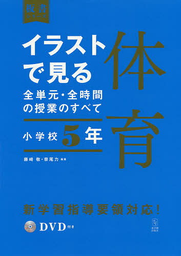 ※商品画像はイメージや仮デザインが含まれている場合があります。帯の有無など実際と異なる場合があります。著者藤崎敬(編著) 奈尾力(編著)出版社東洋館出版社発売日2020年03月ISBN9784491040073ページ数258Pキーワードいら...