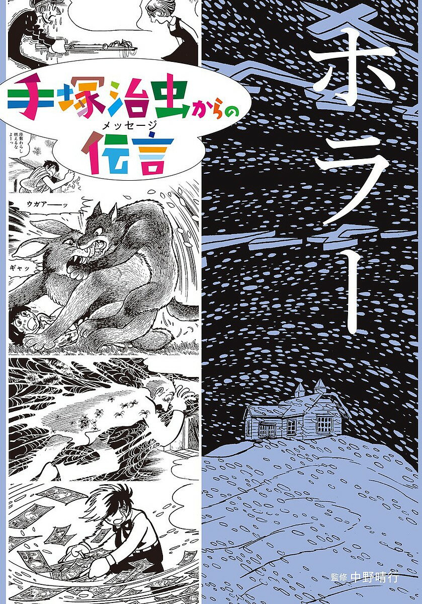 著者手塚治虫(著) 中野晴行(監修)出版社童心社発売日2020年03月ISBN9784494018550ページ数224Pキーワードプレゼント ギフト 誕生日 子供 クリスマス 子ども こども てずかおさむからのめつせーじ9 テズカオサムカラ...