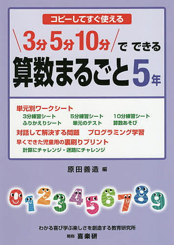 著者原田善造(他企画・編著)出版社喜楽研発売日2020年04月ISBN9784862773012ページ数302Pキーワードさんぷんごふんじつぷんでできるさんすうまるごと サンプンゴフンジツプンデデキルサンスウマルゴト はらだ ぜんぞう ハラ...