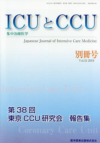 出版社医学図書出版発売日2019年12月ISBN9784865173567ページ数174Pキーワードあいしーゆーとしーしーゆー43（2019） アイシーユートシーシーユー43（2019）9784865173567