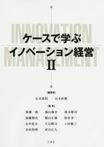 著者矢本成恒(編著) 山本直樹(編著) 林慶一郎(ほか著)出版社三恵社発売日2020年03月ISBN9784866931982ページ数322Pキーワードけーすでまなぶいのべーしよんけいえい2 ケースデマナブイノベーシヨンケイエイ2 やもと ...