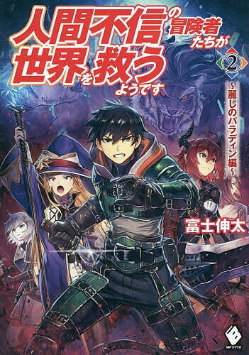 ※商品画像はイメージや仮デザインが含まれている場合があります。帯の有無など実際と異なる場合があります。著者富士伸太(著)出版社KADOKAWA発売日2020年03月ISBN9784040645360ページ数310Pキーワードにんげんふしんの...