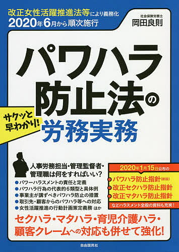 著者岡田良則(著)出版社自由国民社発売日2020年03月ISBN9784426125875ページ数111Pキーワードさくつとはやわかりぱわはらぼうしほうのろうむ サクツトハヤワカリパワハラボウシホウノロウム おかだ よしのり オカダ ヨシノ...