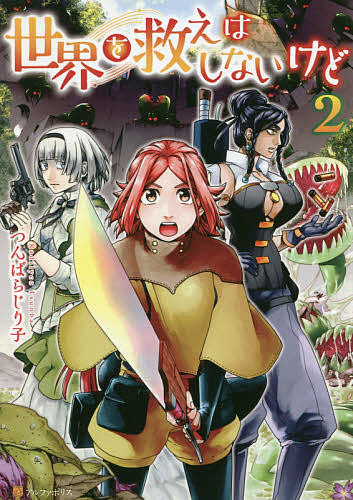著者つんばらじり子(著)出版社アルファポリス発売日2020年03月ISBN9784434271106ページ数189Pキーワード漫画 マンガ まんが せかいおすくえわしないけど2 セカイオスクエワシナイケド2 つんば らじりこ ツンバ ラジリ...