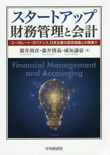 著者藤井則彦(著) 藤井博義(著) 威知謙豪(著)出版社中央経済社発売日2020年04月ISBN9784502331312ページ数204Pキーワードすたーとあつぷざいむかんりとかいけいこーぽれーと スタートアツプザイムカンリトカイケイコーポ...
