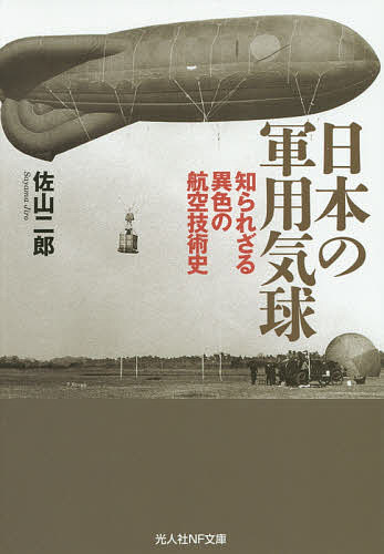 著者佐山二郎(著)出版社潮書房光人新社発売日2020年04月ISBN9784769831617ページ数410Pキーワードにほんのぐんようききゆうしられざるいしよくの ニホンノグンヨウキキユウシラレザルイシヨクノ さやま じろう サヤマ ジロ...