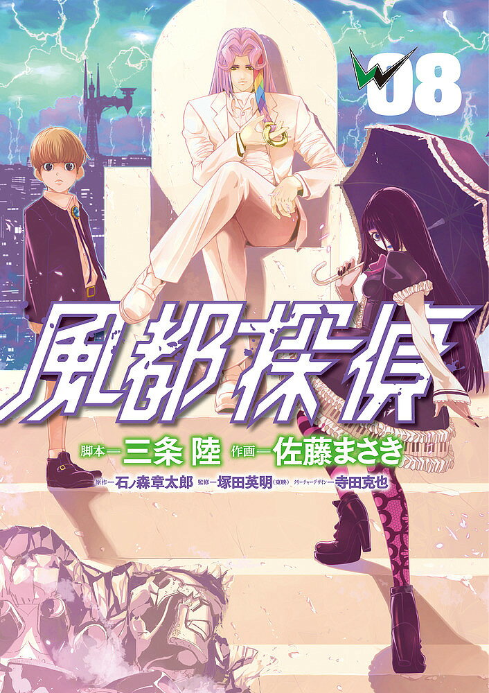 ※商品画像はイメージや仮デザインが含まれている場合があります。帯の有無など実際と異なる場合があります。著者三条陸(脚本) 佐藤まさき(作画) 石ノ森章太郎(原作)出版社小学館発売日2020年04月ISBN9784098605675ページ数1...