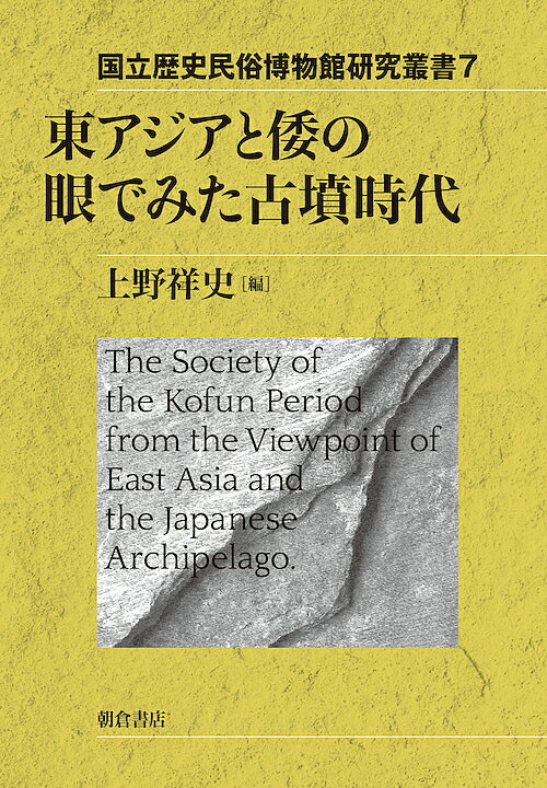 著者上野祥史(編) 岸本直文(ほか執筆)出版社朝倉書店発売日2020年03月ISBN9784254535679ページ数191Pキーワードひがしあじあとわのめでみた ヒガシアジアトワノメデミタ うえの よしふみ きしもと な ウエノ ヨシフミ...