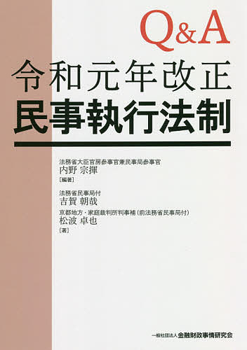 著者内野宗揮(編著) 吉賀朝哉(著) 松波卓也(著)出版社金融財政事情研究会発売日2020年04月ISBN9784322135404ページ数518Pキーワードきゆーあんどえーれいわがんねんかいせいみんじ キユーアンドエーレイワガンネンカイセ...