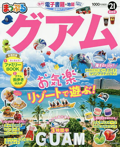 出版社昭文社発売日2020年03月ISBN9784398289995ページ数111Pキーワードぐあむ2021 グアム20219784398289995