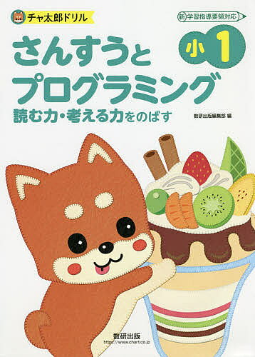 出版社数研出版発売日2020年05月ISBN9784410153471ページ数63Pキーワードさんすうとぷろぐらみんぐ1 サンスウトプログラミング19784410153471