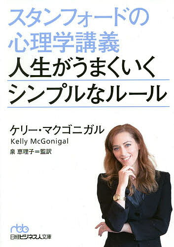 ※商品画像はイメージや仮デザインが含まれている場合があります。帯の有無など実際と異なる場合があります。著者ケリー・マクゴニガル(著) 泉恵理子(監訳)出版社日経BP日本経済新聞出版本部発売日2020年04月ISBN9784532199715...