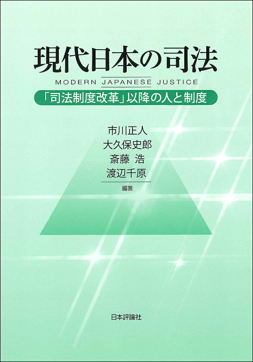 著者市川正人(編著) 大久保史郎(編著) 斎藤浩(編著)出版社日本評論社発売日2020年03月ISBN9784535524743ページ数517Pキーワードげんだいにほんのしほう ゲンダイニホンノシホウ いちかわ まさと おおくぼ し イチカ...