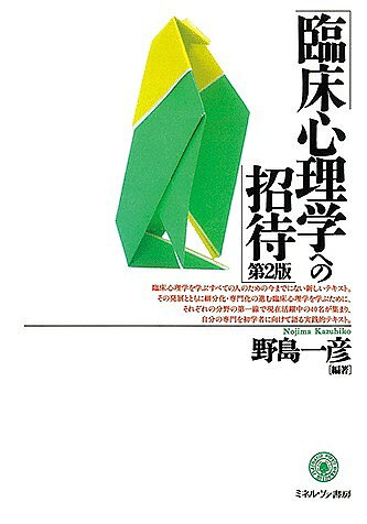 ※商品画像はイメージや仮デザインが含まれている場合があります。帯の有無など実際と異なる場合があります。著者野島一彦(編著)出版社ミネルヴァ書房発売日2020年03月ISBN9784623089390ページ数258Pキーワードりんしようしんり...
