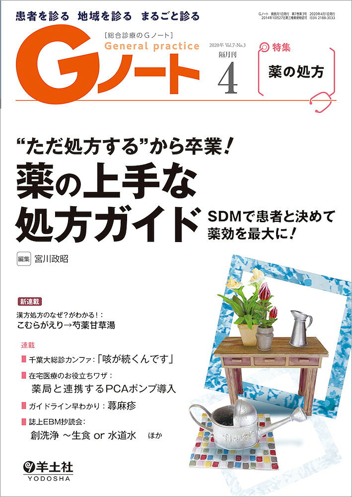 出版社羊土社発売日2020年04月ISBN9784758123457ページ数P395〜550キーワードじーのーと7ー3（2020） ジーノート7ー3（2020） みやかわ まさあき ミヤカワ マサアキ9784758123457内容紹介よく使...