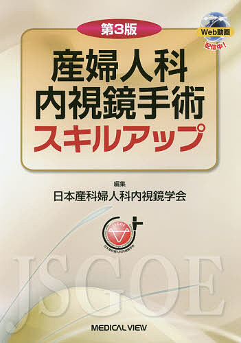 ※商品画像はイメージや仮デザインが含まれている場合があります。帯の有無など実際と異なる場合があります。著者日本産科婦人科内視鏡学会(編集)出版社メジカルビュー社発売日2020年04月ISBN9784758317658ページ数323Pキーワー...