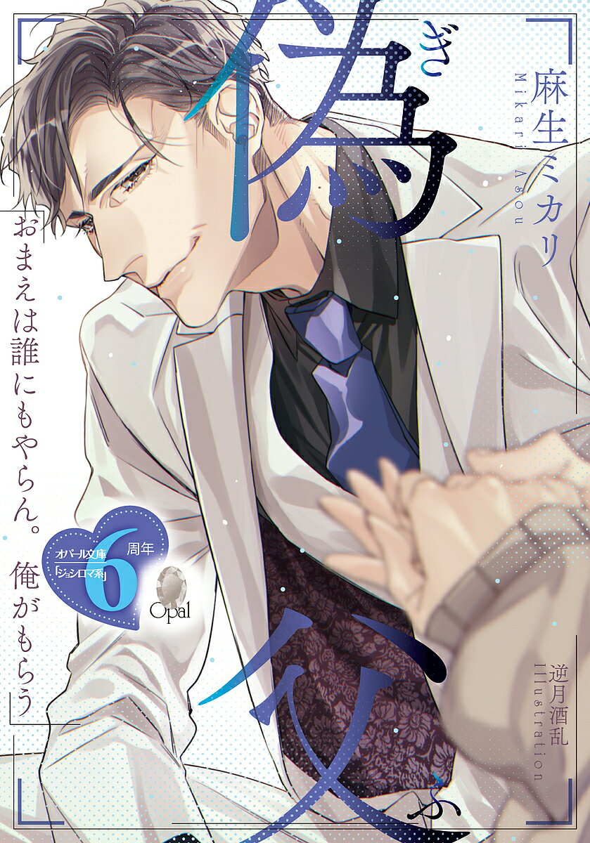 ※商品画像はイメージや仮デザインが含まれている場合があります。帯の有無など実際と異なる場合があります。著者麻生ミカリ(著)出版社プランタン出版発売日2020年04月ISBN9784829684078ページ数294Pキーワードぎふおぱーるぶん...