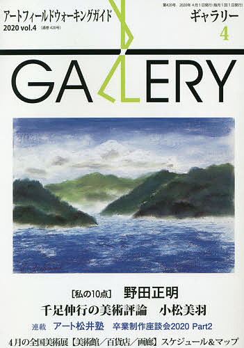 出版社ギャラリーステーション発売日2020年04月ISBN9784860473174ページ数176Pキーワードぎやらりー2020ー4 ギヤラリー2020ー49784860473174