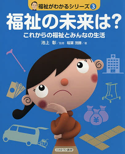 ※商品画像はイメージや仮デザインが含まれている場合があります。帯の有無など実際と異なる場合があります。著者稲葉茂勝(著) 池上彰(監修)出版社ミネルヴァ書房発売日2020年04月ISBN9784623088775ページ数31Pキーワードプレ...