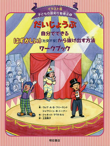 ※商品画像はイメージや仮デザインが含まれている場合があります。帯の有無など実際と異なる場合があります。著者上田勢子(訳)出版社明石書店発売日2020年03月ISBN9784750349787ページ数84Pキーワードこどものにんちこうどうりよ...