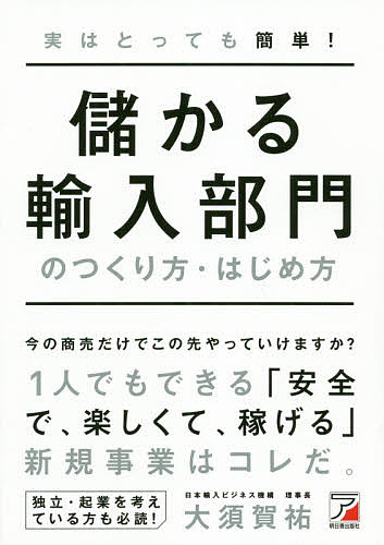 著者大須賀祐(著)出版社明日香出版社発売日2020年04月ISBN9784756920836ページ数293Pキーワードビジネス書 じつわとつてもかんたんもうかるゆにゆうぶもん ジツワトツテモカンタンモウカルユニユウブモン おおすか ゆう オ...