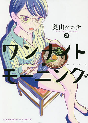 ※商品画像はイメージや仮デザインが含まれている場合があります。帯の有無など実際と異なる場合があります。著者奥山ケニチ(著)出版社少年画報社発売日2020年04月ISBN9784785966485ページ数191Pキーワード漫画 マンガ まんが...