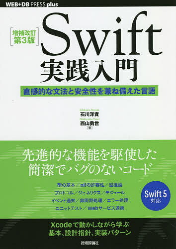 著者石川洋資(著) 西山勇世(著)出版社技術評論社発売日2020年04月ISBN9784297112134ページ数453PキーワードすういふとじつせんにゆうもんSWIFT／じつせん／ スウイフトジツセンニユウモンSWIFT／ジツセン／ いし...