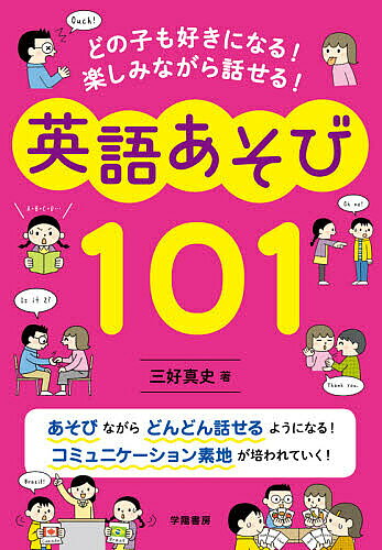 ※商品画像はイメージや仮デザインが含まれている場合があります。帯の有無など実際と異なる場合があります。著者三好真史(著)出版社学陽書房発売日2020年04月ISBN9784313654044ページ数135Pキーワードどのこもすきになるたのし...