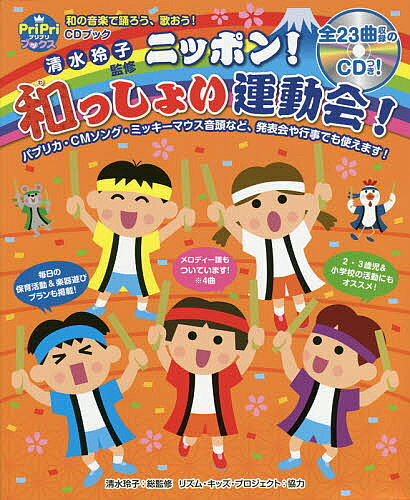 著者清水玲子(総監修)出版社世界文化ワンダークリエイト発売日2020年04月ISBN9784418207152ページ数63Pキーワードにつぽんわつしよいうんどうかいえんじからしようがく ニツポンワツシヨイウンドウカイエンジカラシヨウガク し...
