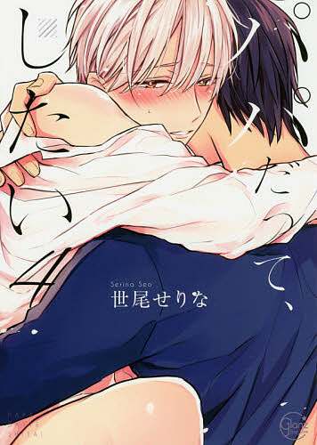 著者世尾せりな(著)出版社彗星社発売日2020年04月ISBN9784434271908ページ数1冊（ページ付なし）キーワード漫画 マンガ まんが BL ぱぱだつてしたい4 パパダツテシタイ4 せお せりな セオ セリナ9784434271...