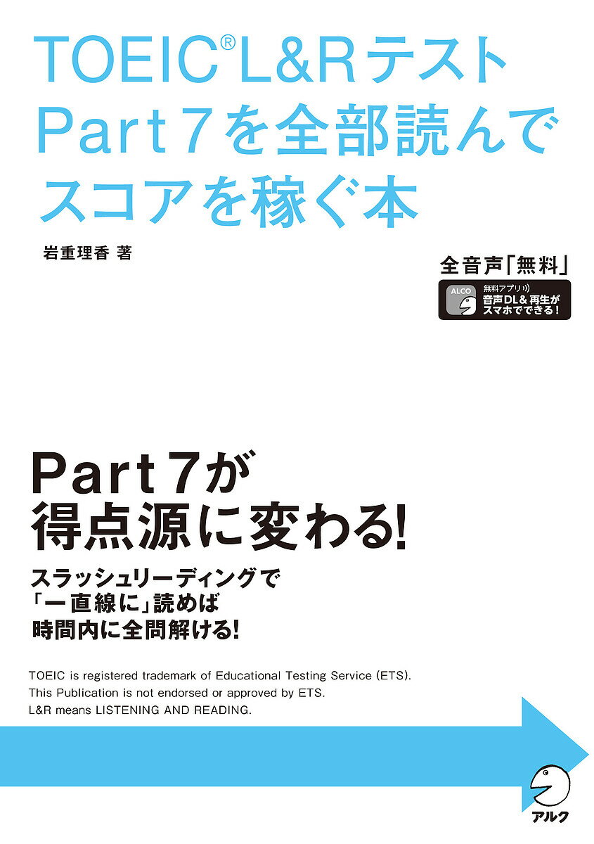 ※商品画像はイメージや仮デザインが含まれている場合があります。帯の有無など実際と異なる場合があります。著者岩重理香(著)出版社アルク発売日2020年04月ISBN9784757436169ページ数263PキーワードTOEIC とーいつくえる...