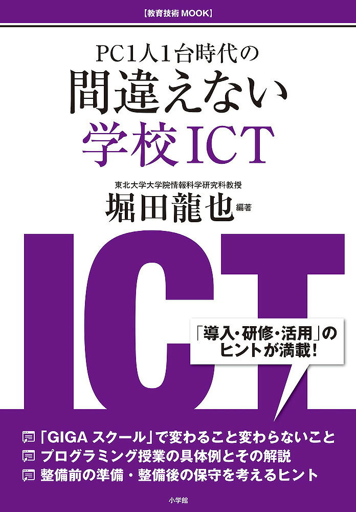 著者堀田龍也(編著)出版社小学館発売日2020年04月ISBN9784091050960ページ数114Pキーワードぴーしーひとりいちだいじだいのまちがえないがつこう ピーシーヒトリイチダイジダイノマチガエナイガツコウ ほりた たつや ホリタ...