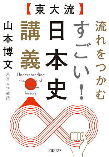 ※商品画像はイメージや仮デザインが含まれている場合があります。帯の有無など実際と異なる場合があります。著者山本博文(著)出版社PHP研究所発売日2020年05月ISBN9784569900155ページ数333Pキーワードとうだいりゆうながれ...