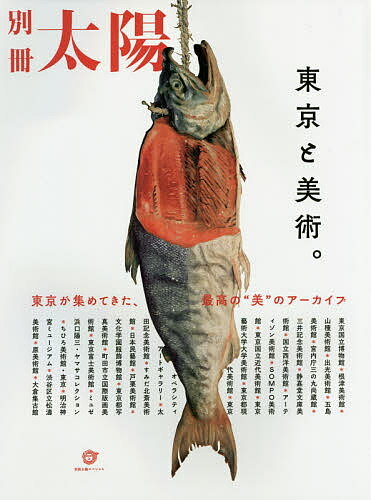 出版社平凡社発売日2020年04月ISBN9784582945980ページ数127Pキーワードとうきようとびじゆつべつさつたいようすぺしやるべつ トウキヨウトビジユツベツサツタイヨウスペシヤルベツ9784582945980内容紹介土偶から、...
