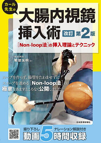 ※商品画像はイメージや仮デザインが含まれている場合があります。帯の有無など実際と異なる場合があります。著者軽部友明(著)出版社日本医事新報社発売日2020年04月ISBN9784784944323ページ数206Pキーワードかーるせんせいのだ...