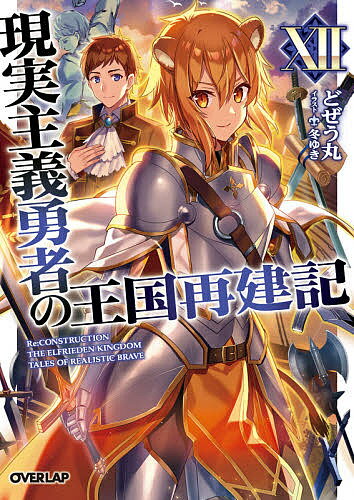 著者どぜう丸(著)出版社オーバーラップ発売日2020年04月ISBN9784865546460ページ数250Pキーワードげんじつしゆぎゆうしやのおうこくさいけんき12 ゲンジツシユギユウシヤノオウコクサイケンキ12 どじようまる ドジヨウマ...