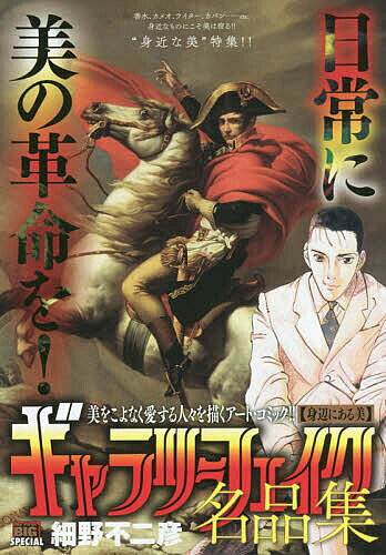 ※商品画像はイメージや仮デザインが含まれている場合があります。帯の有無など実際と異なる場合があります。著者細野不二彦(著)出版社小学館発売日2020年05月ISBN9784091177292キーワード漫画 マンガ まんが ぎやらりーふえいく...